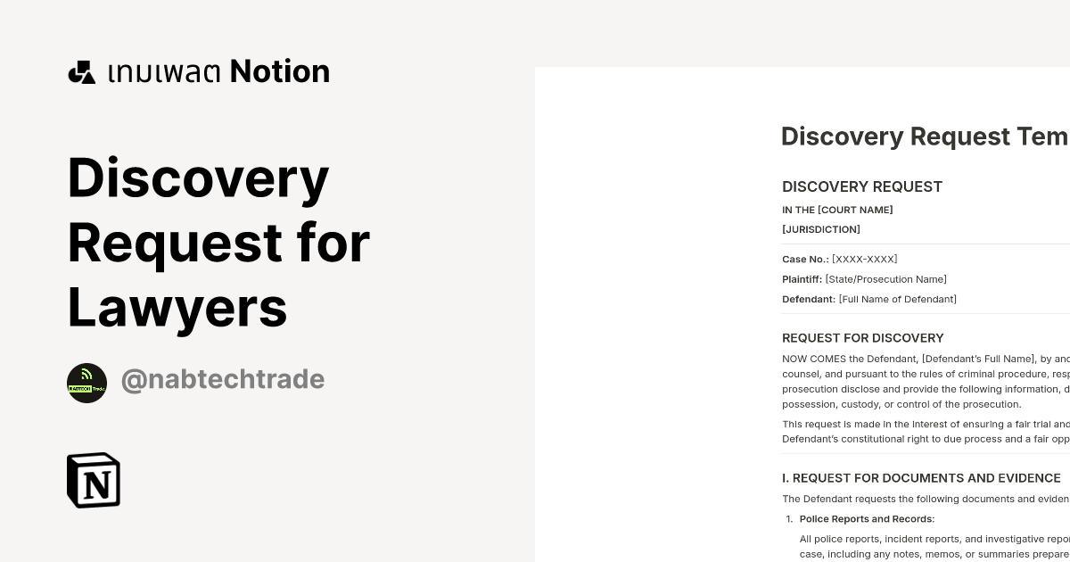 เทมเพลต Discovery Request for Lawyers | มาร์เก็ตเพลส Notion