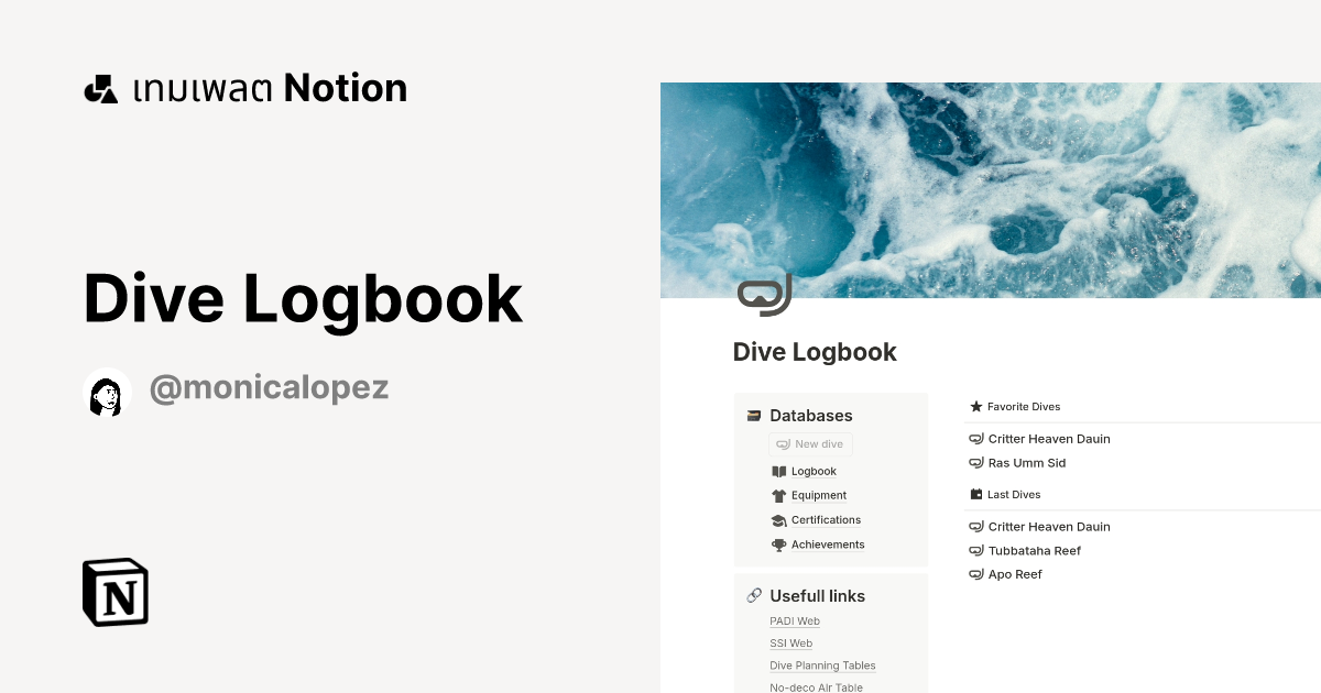 เทมเพลต Dive Logbook | มาร์เก็ตเพลส Notion