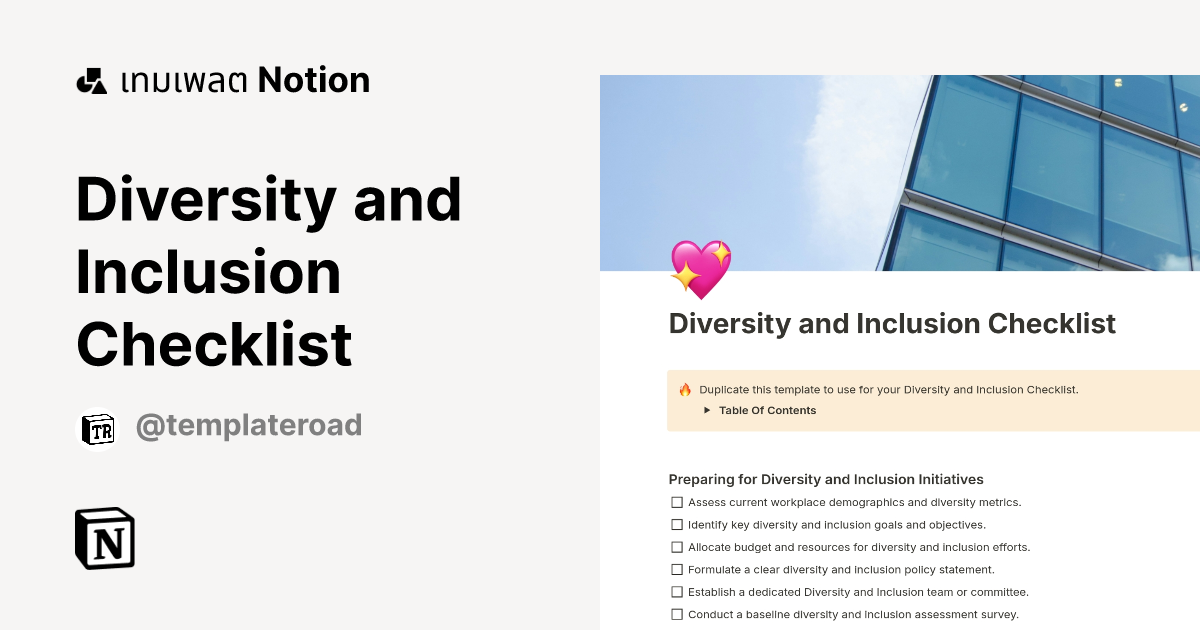 เทมเพลต Diversity and Inclusion Checklist | มาร์เก็ตเพลส Notion