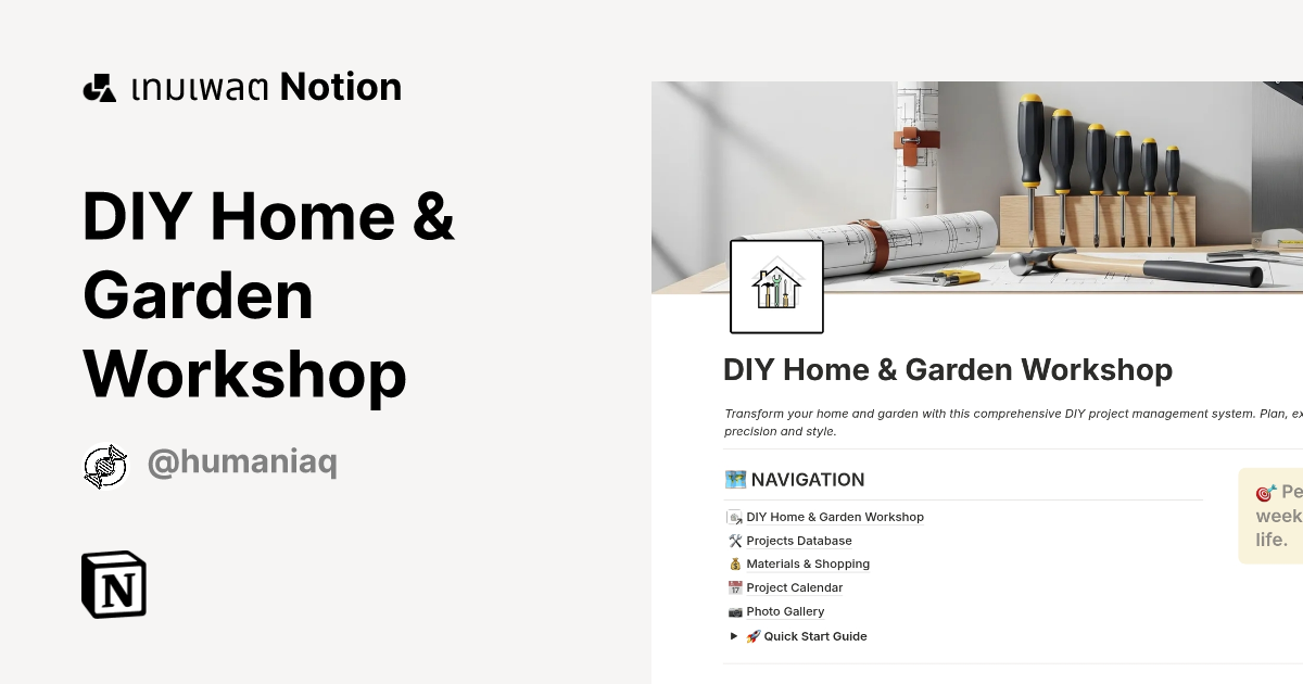 เทมเพลต DIY Home & Garden Workshop | มาร์เก็ตเพลส Notion