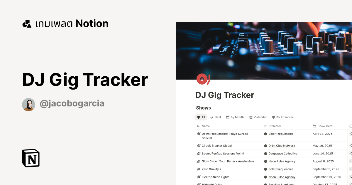 เทมเพลต DJ Gig Tracker | มาร์เก็ตเพลส Notion
