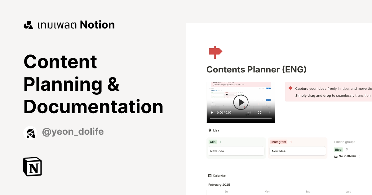 เทมเพลต Content Planning & Documentation | มาร์เก็ตเพลส Notion