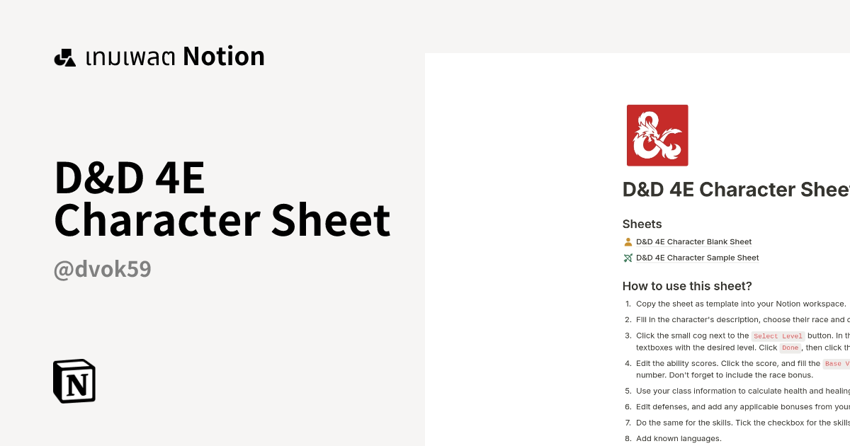 เทมเพลต D&D 4E Character Sheet | มาร์เก็ตเพลส Notion