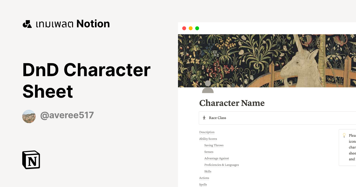 เทมเพลต DnD Character Sheet | มาร์เก็ตเพลส Notion
