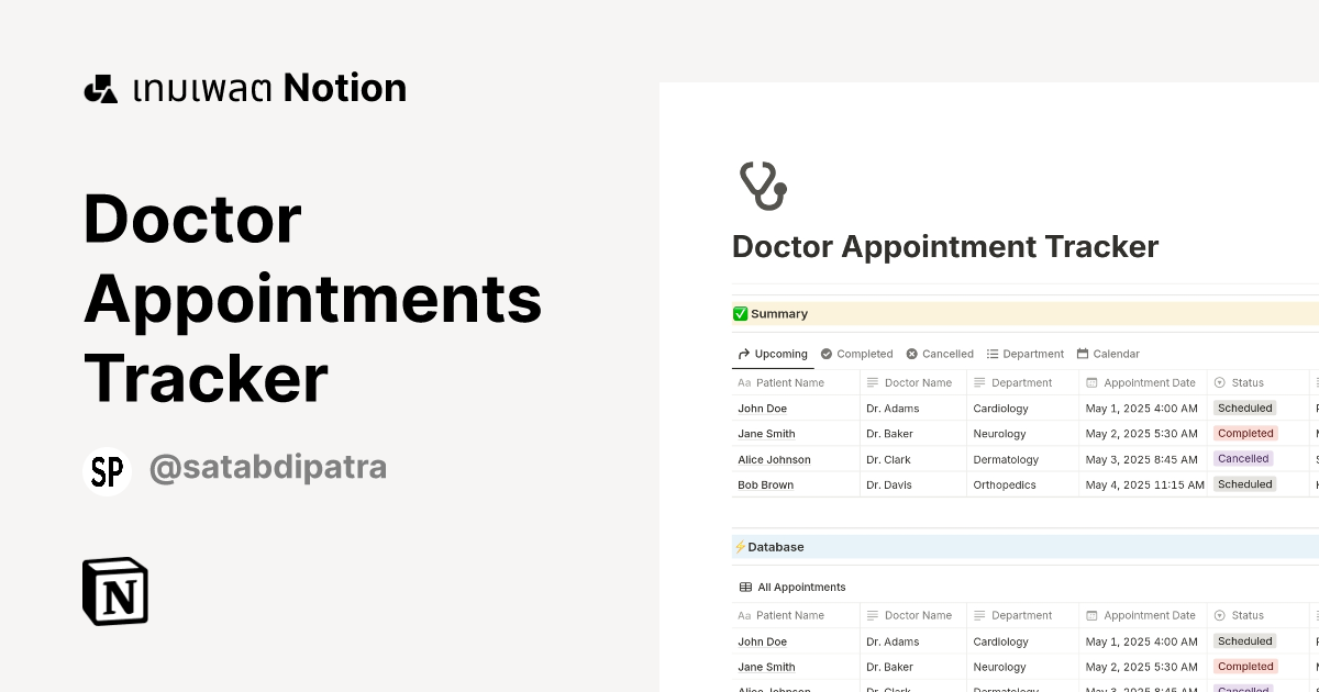 เทมเพลต Doctor Appointments Tracker | มาร์เก็ตเพลส Notion