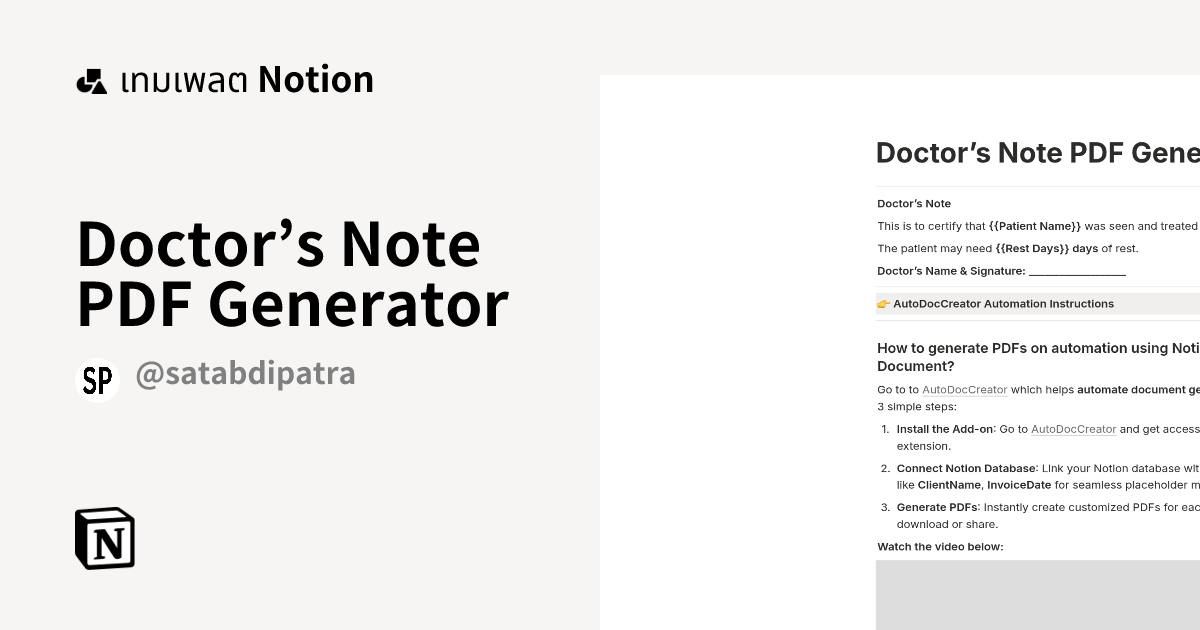 เทมเพลต Doctor’s Note PDF Generator | มาร์เก็ตเพลส Notion