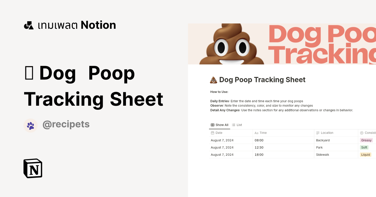 เทมเพลต 💩 Dog Poop Tracking Sheet โดย Recipets | มาร์เก็ตเพลส Notion