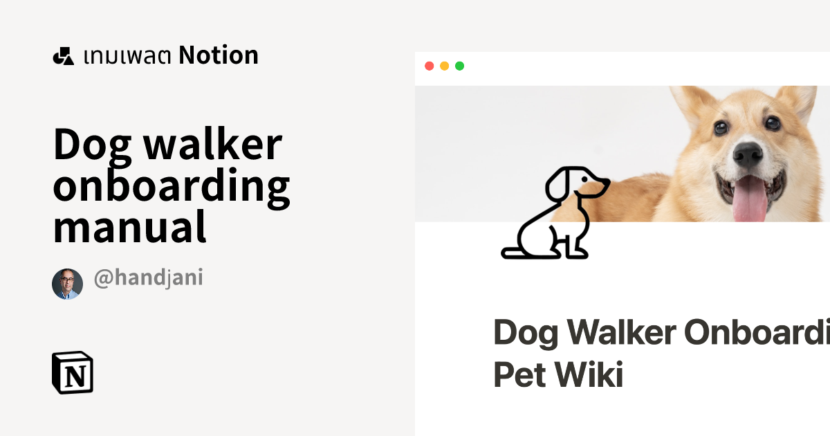 เทมเพลต Dog walker onboarding manual โดย Mohammad A Handjani | มาร์เก็ตเพลส Notion