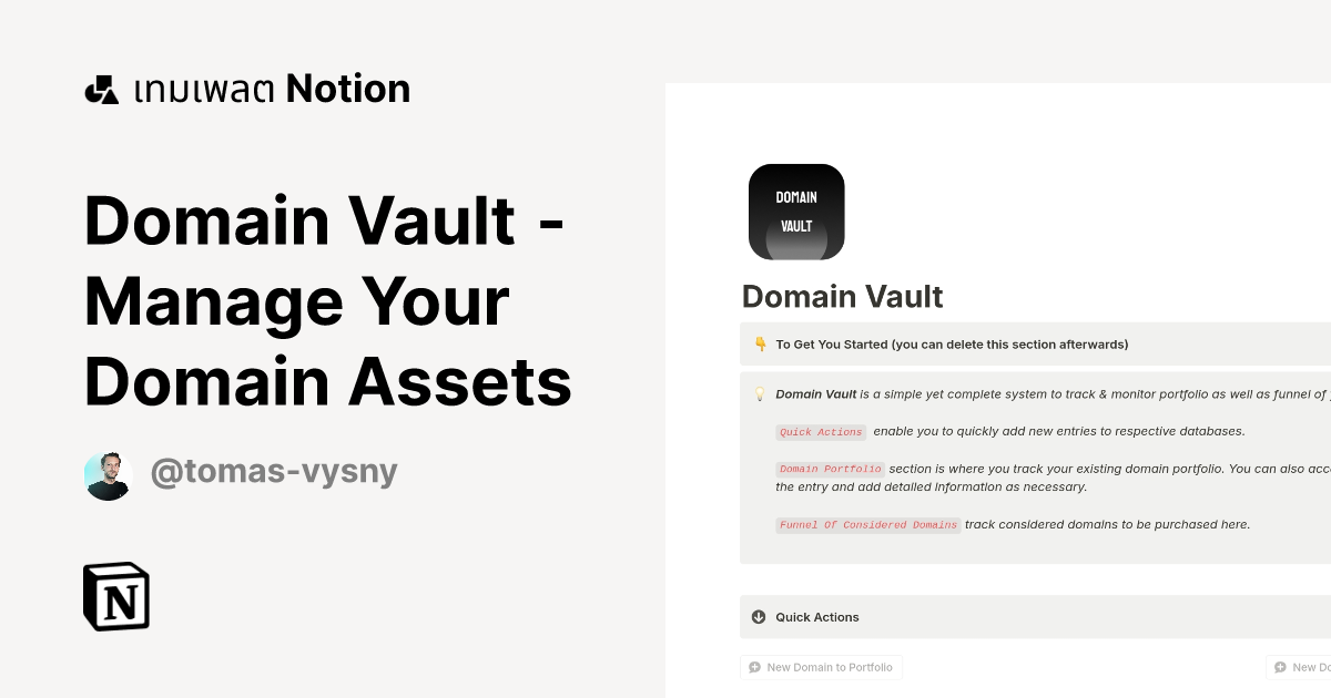 เทมเพลต Domain Vault - Manage Your Domain Assets | มาร์เก็ตเพลส Notion