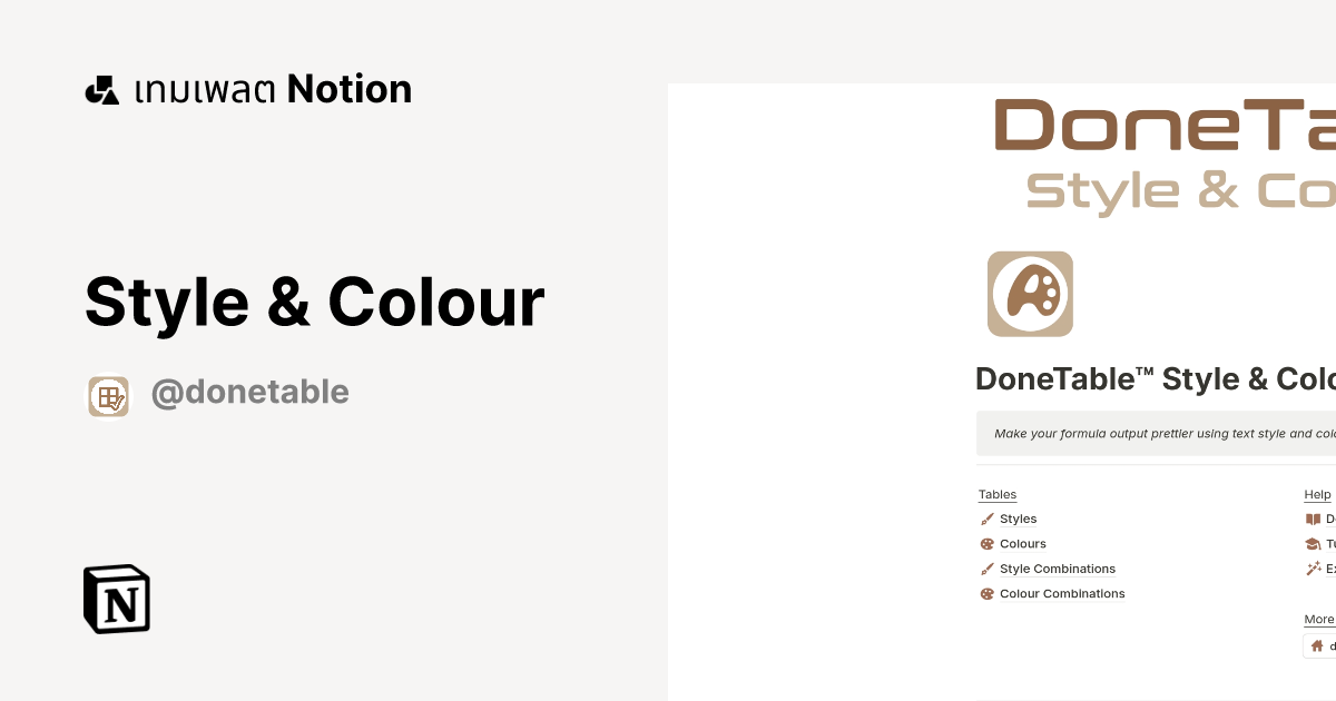 เทมเพลต Style & Colour | มาร์เก็ตเพลส Notion
