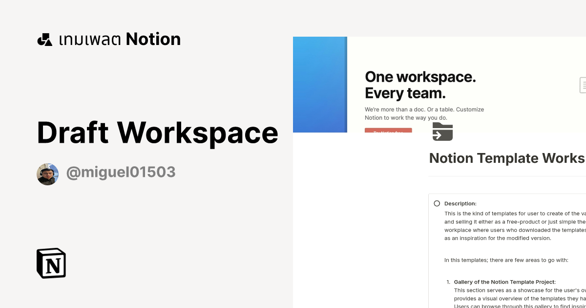 เทมเพลต Draft Workspace โดย JMB | มาร์เก็ตเพลส Notion