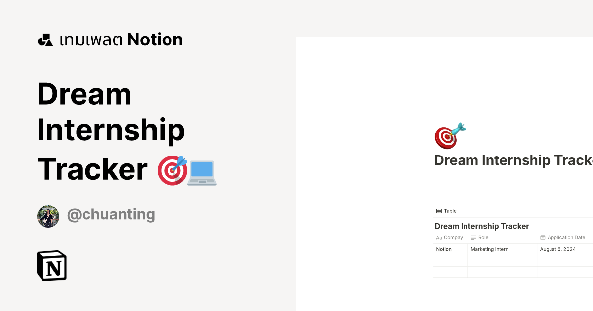 เทมเพลต Dream Internship Tracker 🎯💻 โดย Chuan Ting | มาร์เก็ตเพลส Notion
