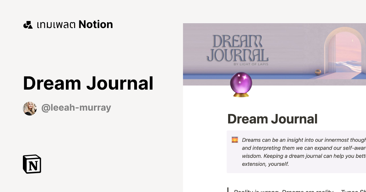 เทมเพลต Dream Journal | มาร์เก็ตเพลส Notion