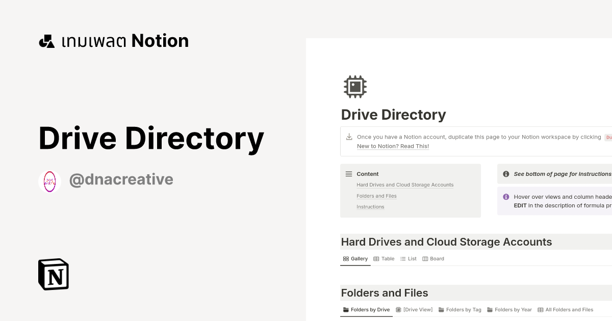 เทมเพลต Drive Directory โดย DnA Creative | มาร์เก็ตเพลส Notion