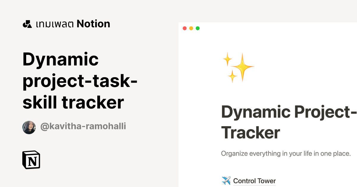 เทมเพลต Dynamic project-task-skill tracker โดย Kavitha Ramohalli | มาร์เก็ตเพลส Notion