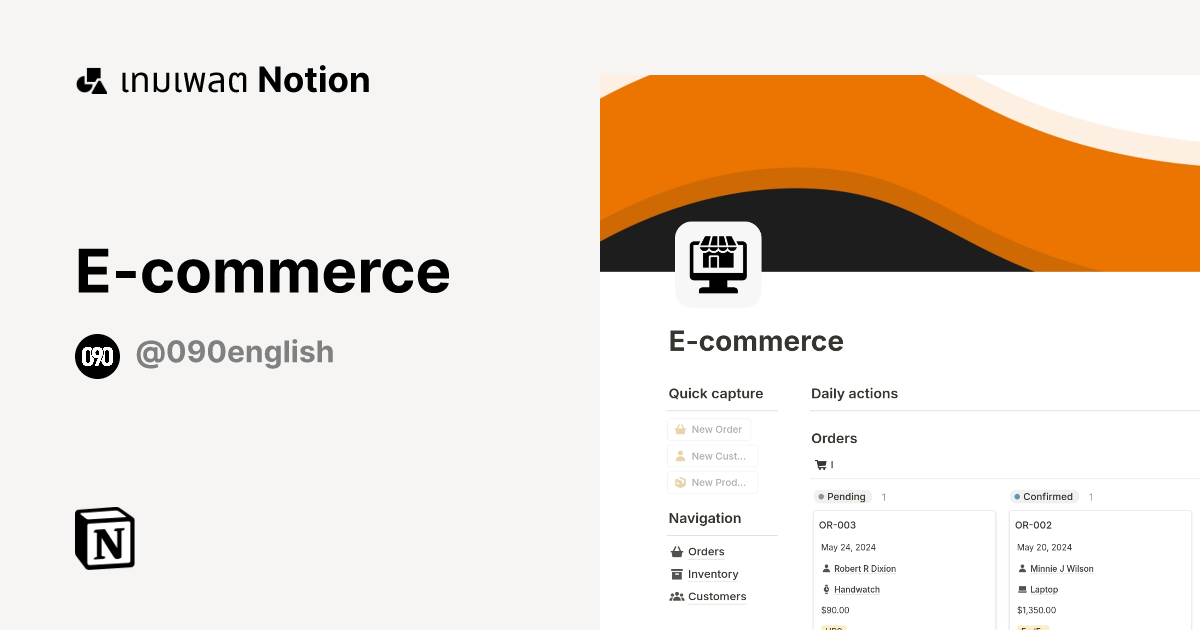 เทมเพลต E-commerce | มาร์เก็ตเพลส Notion