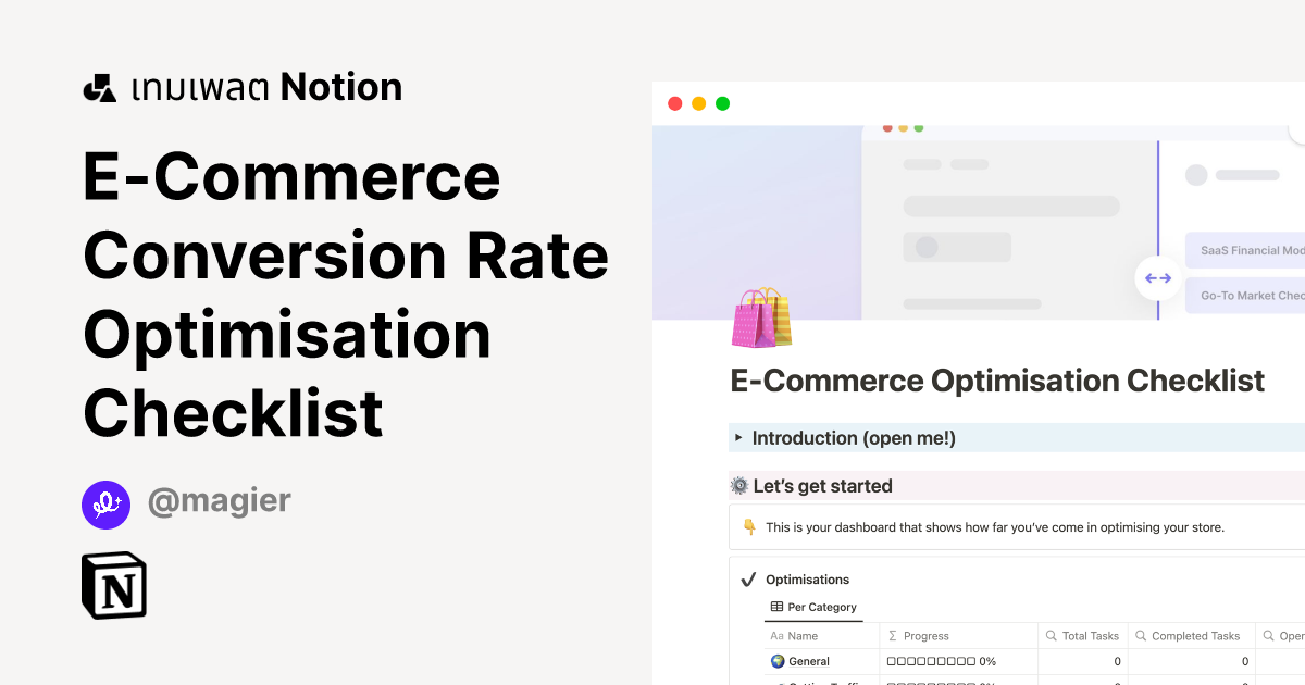 เทมเพลต E-Commerce Conversion Rate Optimisation Checklist | มาร์เก็ตเพลส Notion