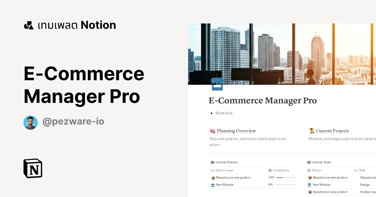เทมเพลต E-Commerce Manager Pro โดย Yaniv Perez | มาร์เก็ตเพลส Notion