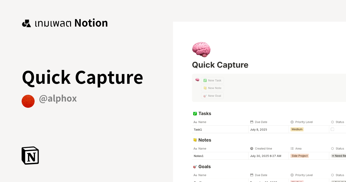 เทมเพลต Quick Capture | มาร์เก็ตเพลส Notion
