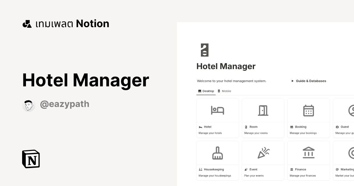 เทมเพลต Hotel Manager โดย Eazypath | มาร์เก็ตเพลส Notion