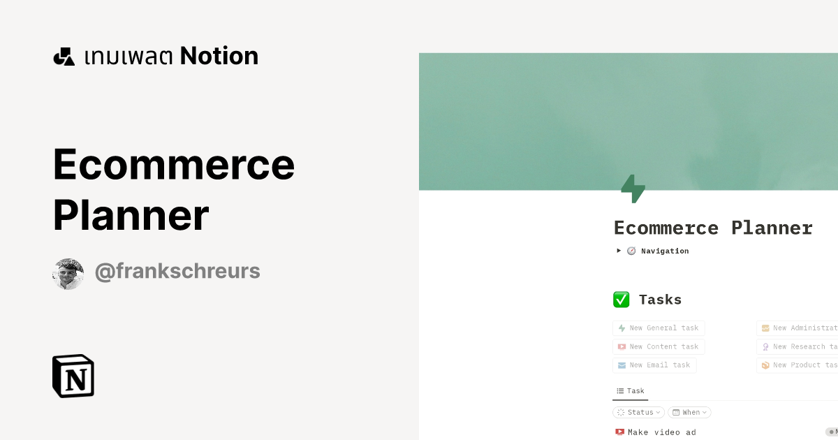 เทมเพลต Ecommerce Planner โดย Mr. Notion | มาร์เก็ตเพลส Notion