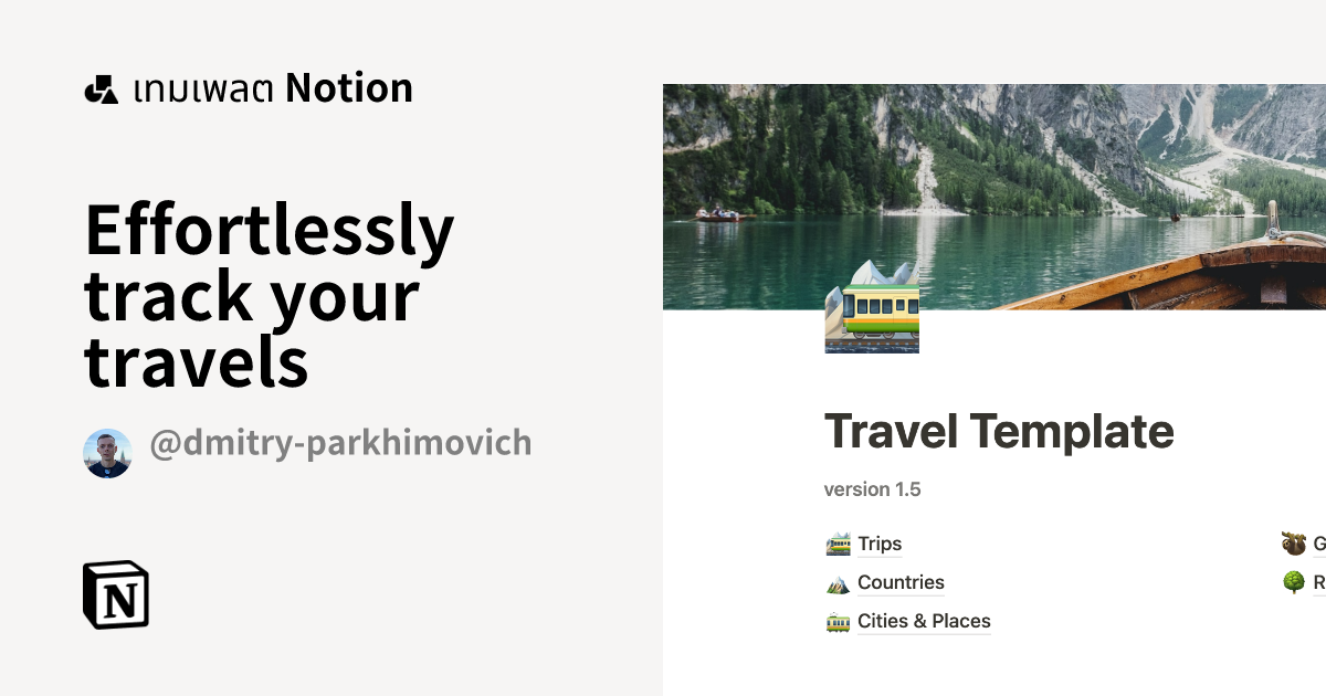 เทมเพลต Effortlessly track your travels | มาร์เก็ตเพลส Notion