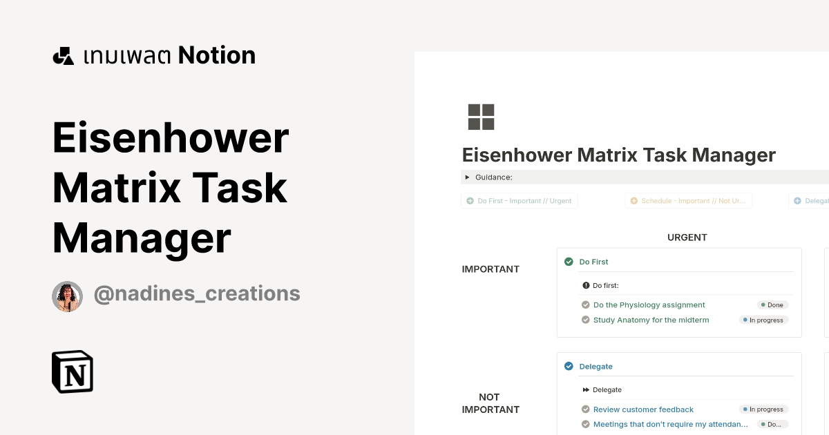เทมเพลต Eisenhower Matrix Task Manager | มาร์เก็ตเพลส Notion
