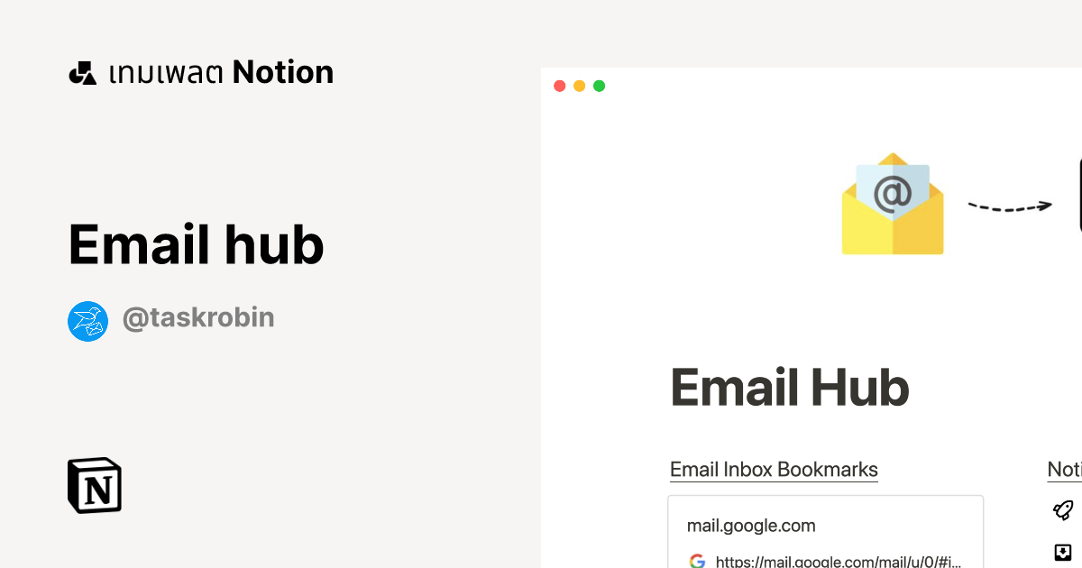 เทมเพลต Email hub | มาร์เก็ตเพลส Notion