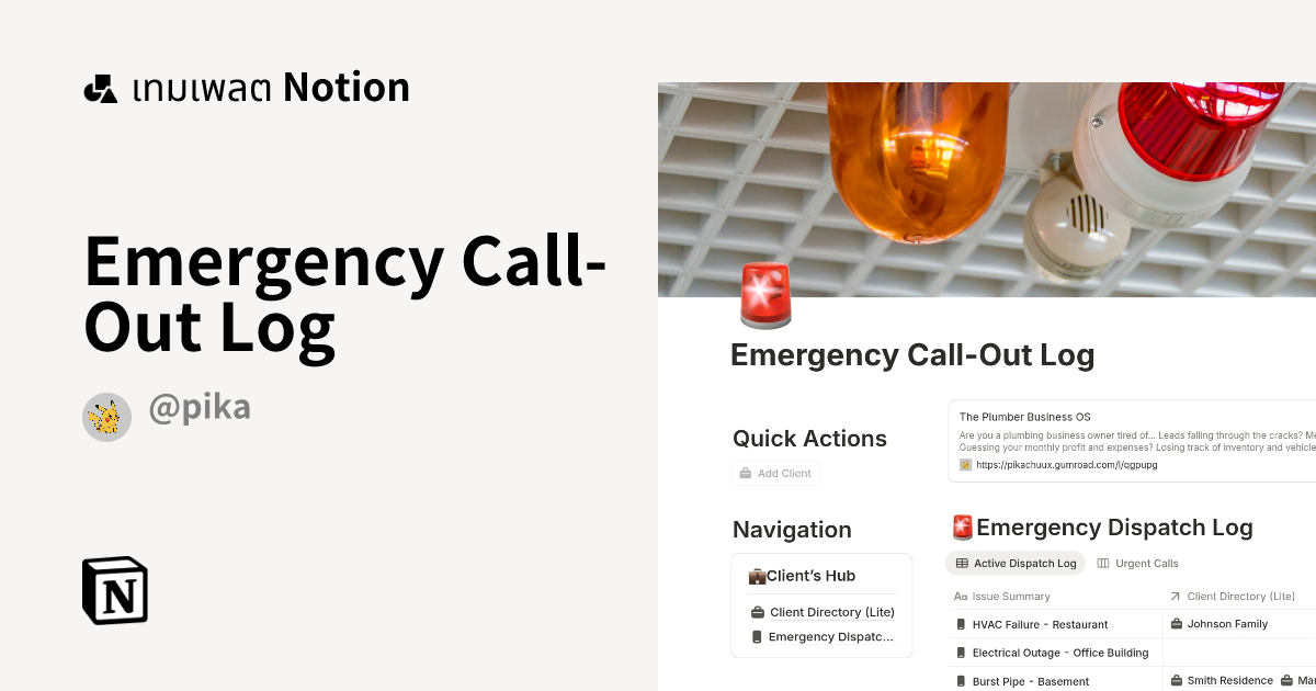 เทมเพลต Emergency Call-Out Log | มาร์เก็ตเพลส Notion