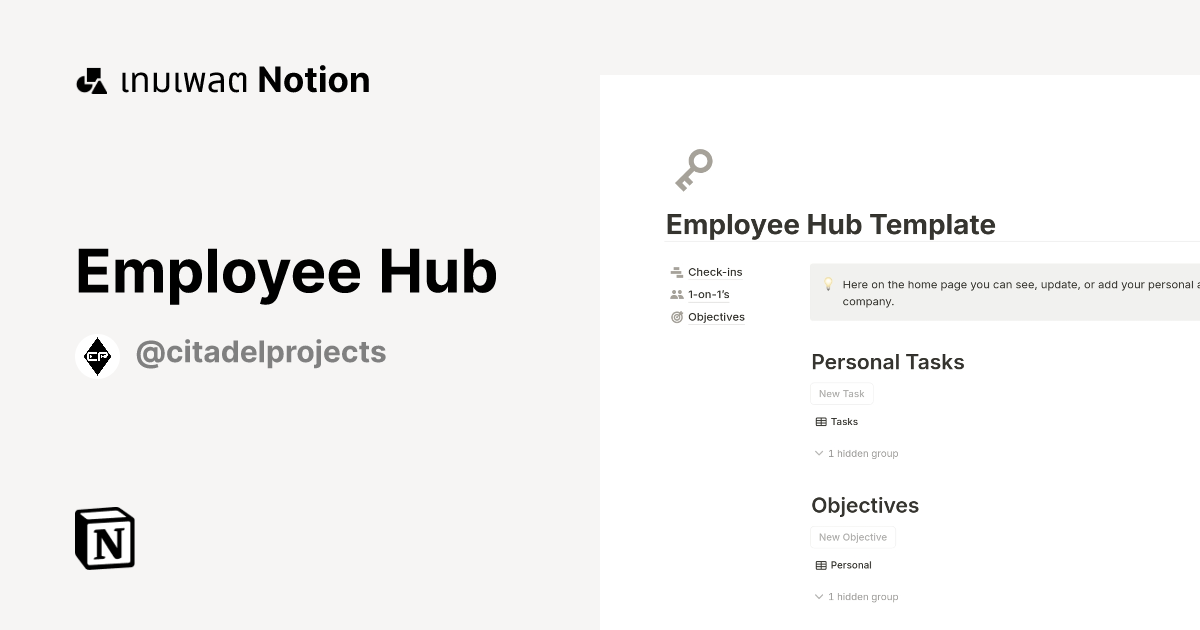 เทมเพลต Employee Hub โดย Citadel Projects | มาร์เก็ตเพลส Notion