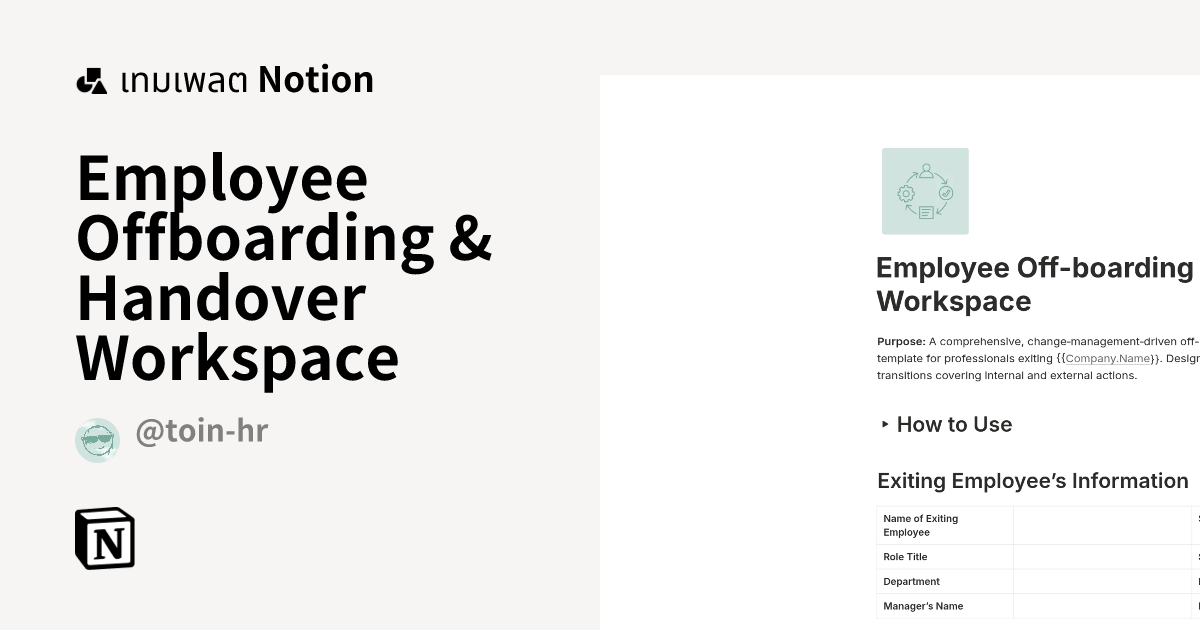 เทมเพลต Employee Offboarding & Handover Workspace | มาร์เก็ตเพลส Notion