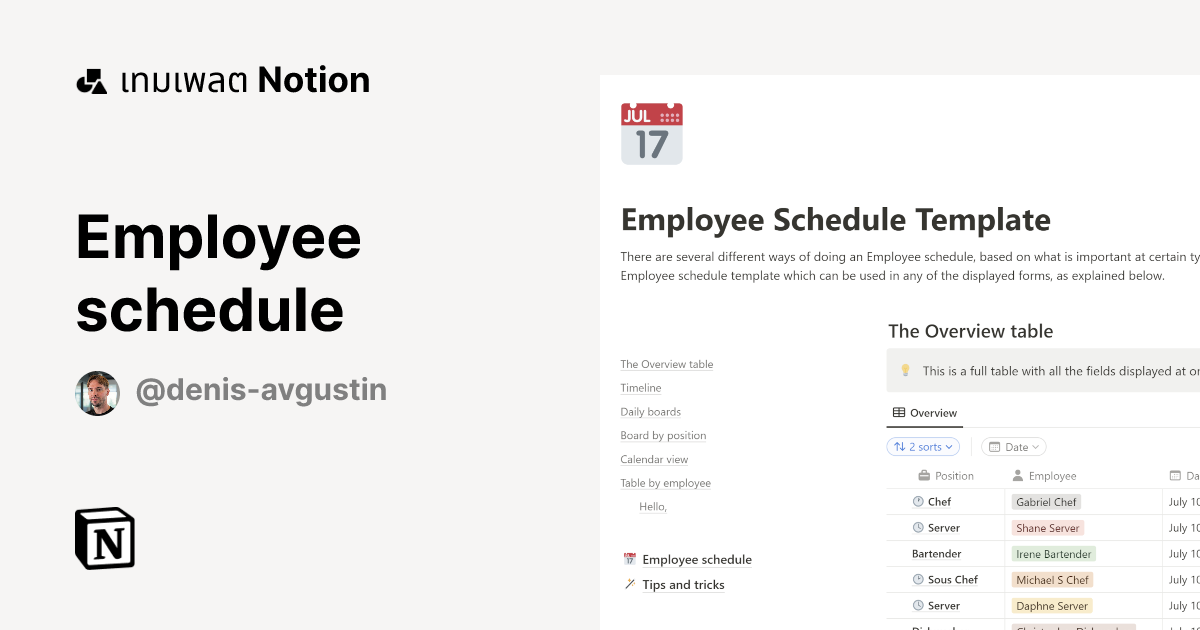 เทมเพลต Employee schedule โดย Denis Avgustin | มาร์เก็ตเพลส Notion