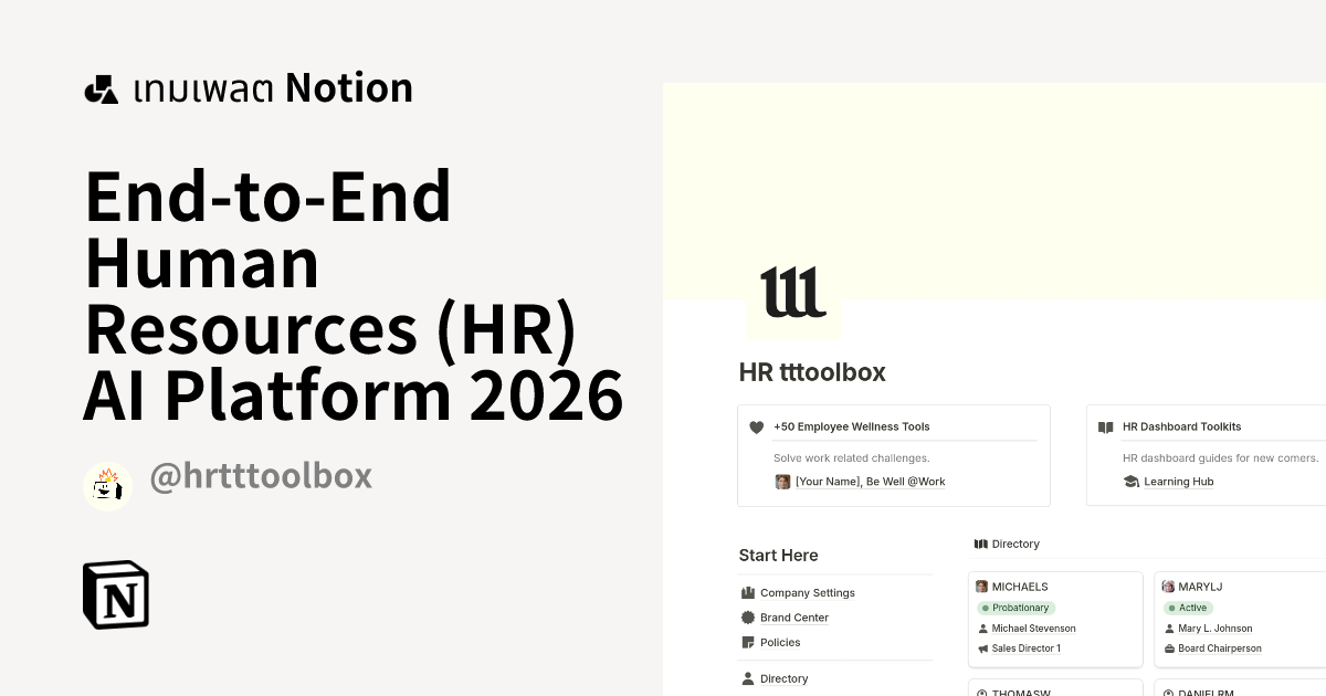 เทมเพลต End-to-End Human Resources Platform - Uses AI | มาร์เก็ตเพลส Notion