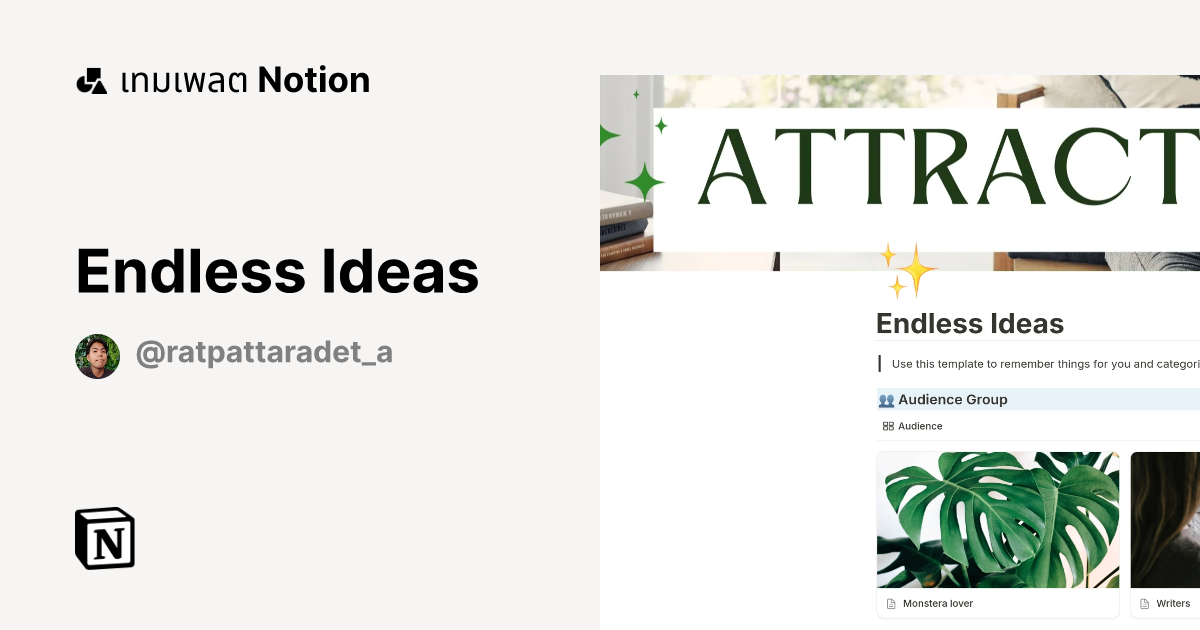 เทมเพลต Endless Ideas | มาร์เก็ตเพลส Notion