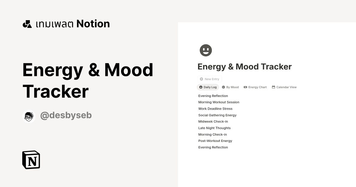 เทมเพลต Energy & Mood Tracker | มาร์เก็ตเพลส Notion