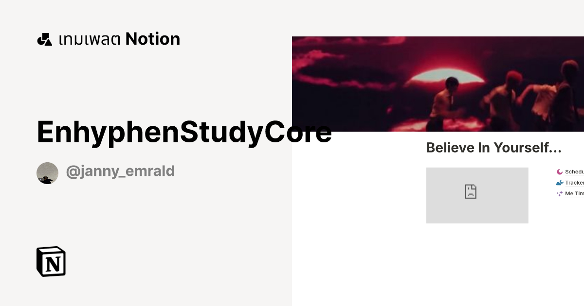 เทมเพลต EnhyphenStudyCore | มาร์เก็ตเพลส Notion