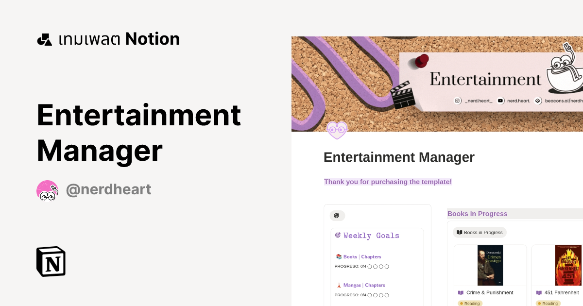 เทมเพลต Entertainment Manager | มาร์เก็ตเพลส Notion