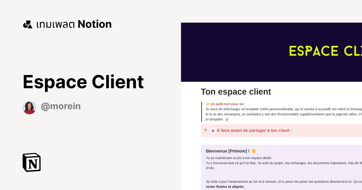 เทมเพลต Espace Client | มาร์เก็ตเพลส Notion