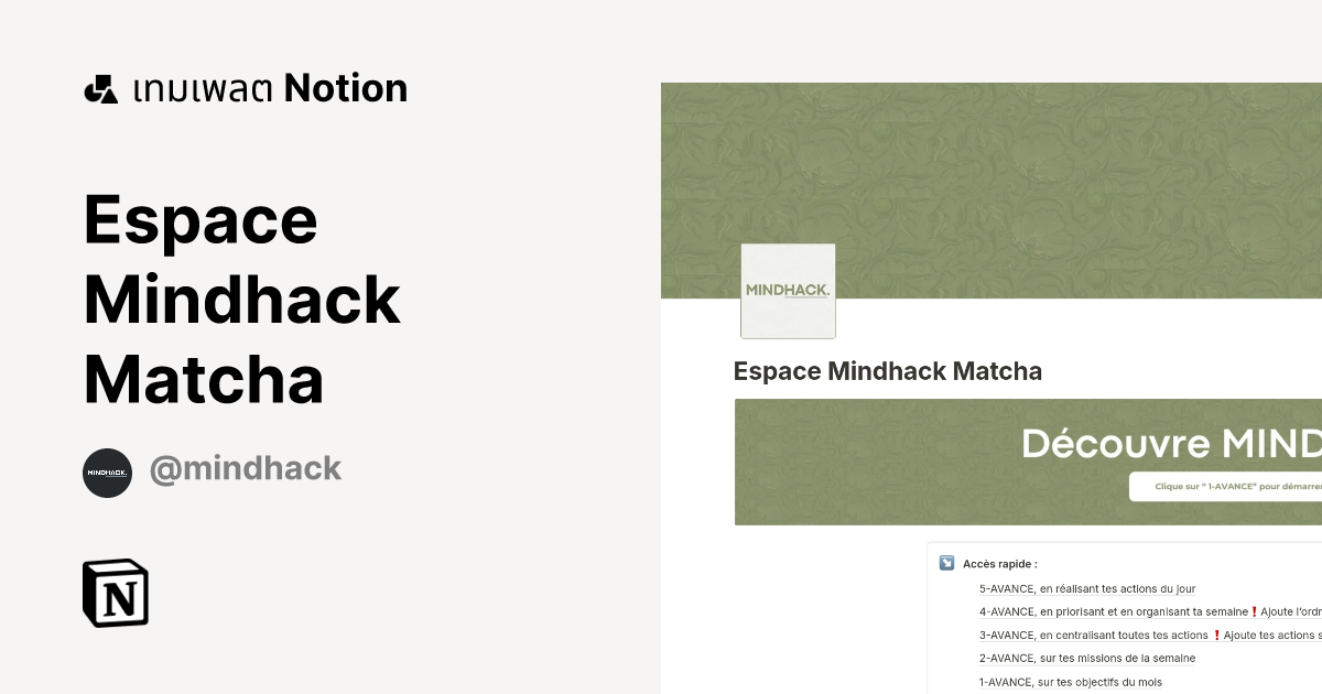 เทมเพลต Espace Mindhack Matcha | มาร์เก็ตเพลส Notion