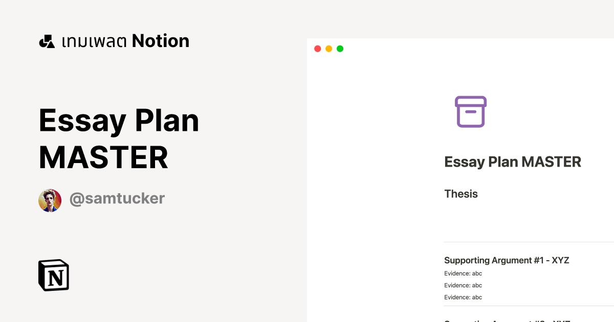 เทมเพลต Essay Plan MASTER | มาร์เก็ตเพลส Notion