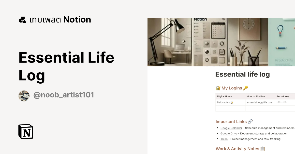 เทมเพลต Essential Life Log | มาร์เก็ตเพลส Notion