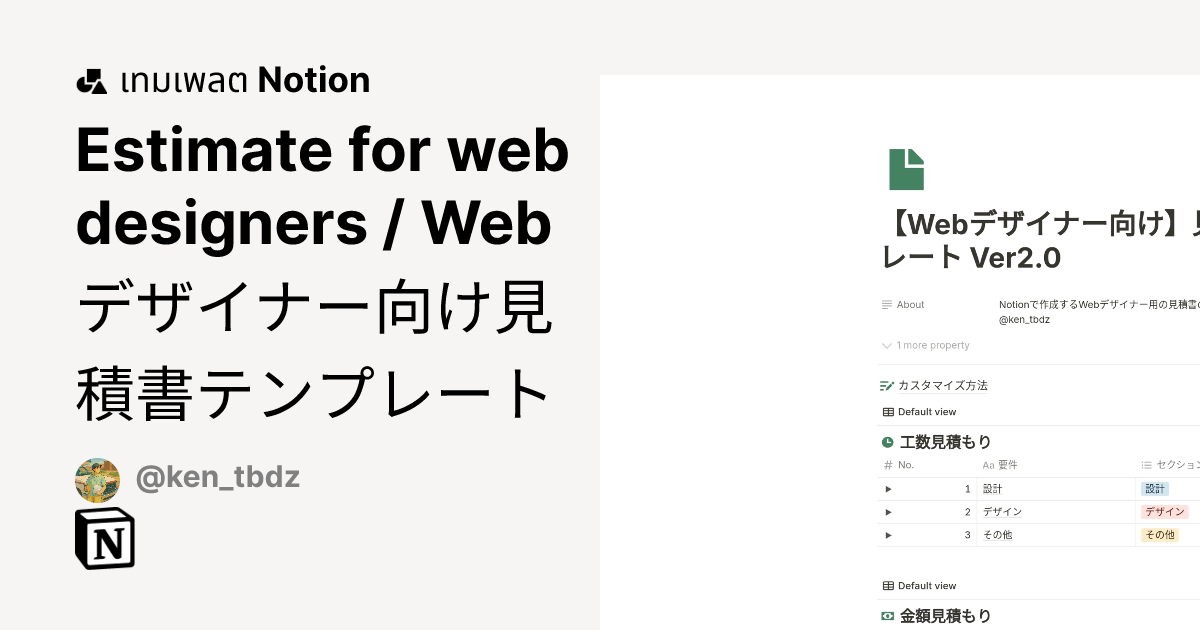 เทมเพลต Estimate for web designers / Webデザイナー向け見積書テンプレート | มาร์เก็ตเพลส ...