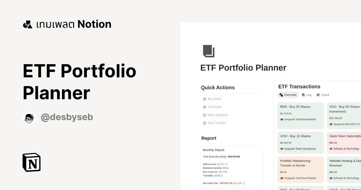 เทมเพลต ETF Portfolio Planner | มาร์เก็ตเพลส Notion