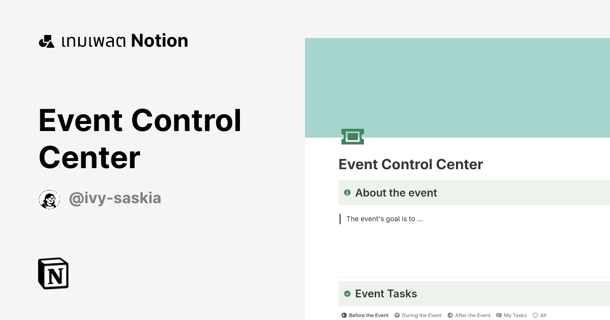 เทมเพลต Event Control Center | มาร์เก็ตเพลส Notion