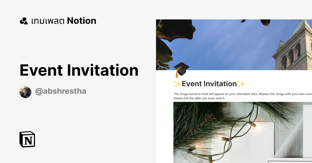 เทมเพลต Event Invitation | มาร์เก็ตเพลส Notion