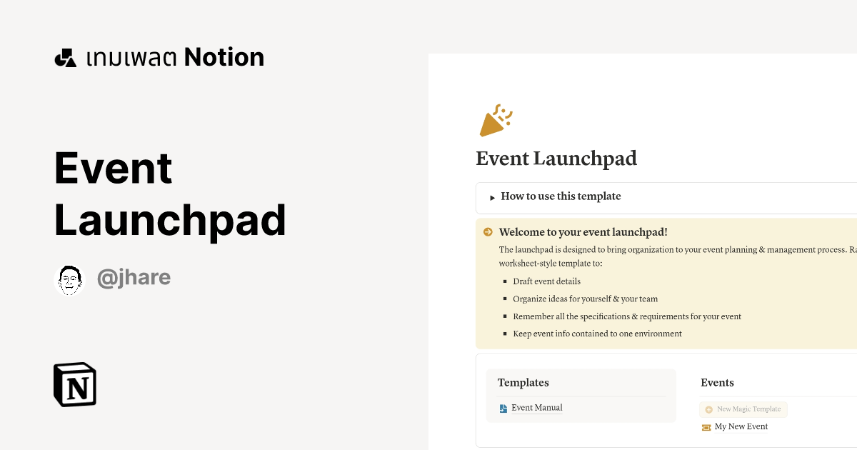 เทมเพลต Event Launchpad | มาร์เก็ตเพลส Notion