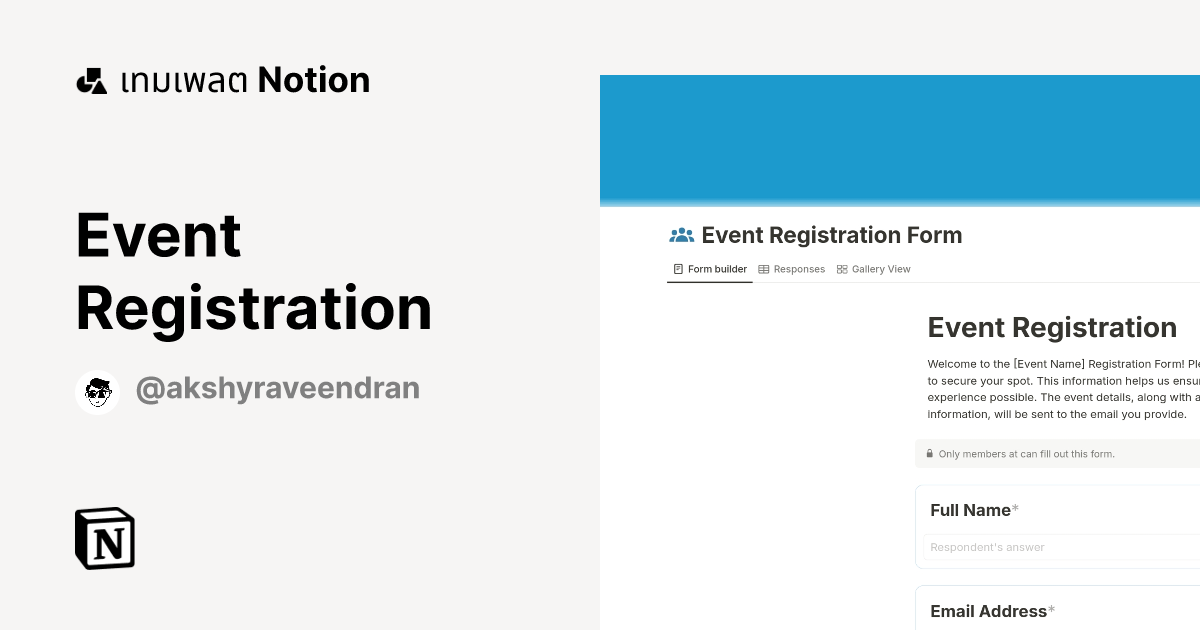 เทมเพลต Event Registration | มาร์เก็ตเพลส Notion