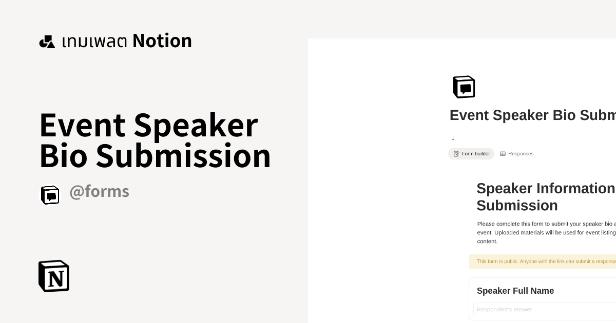 เทมเพลต Event Speaker Bio Submission | มาร์เก็ตเพลส Notion