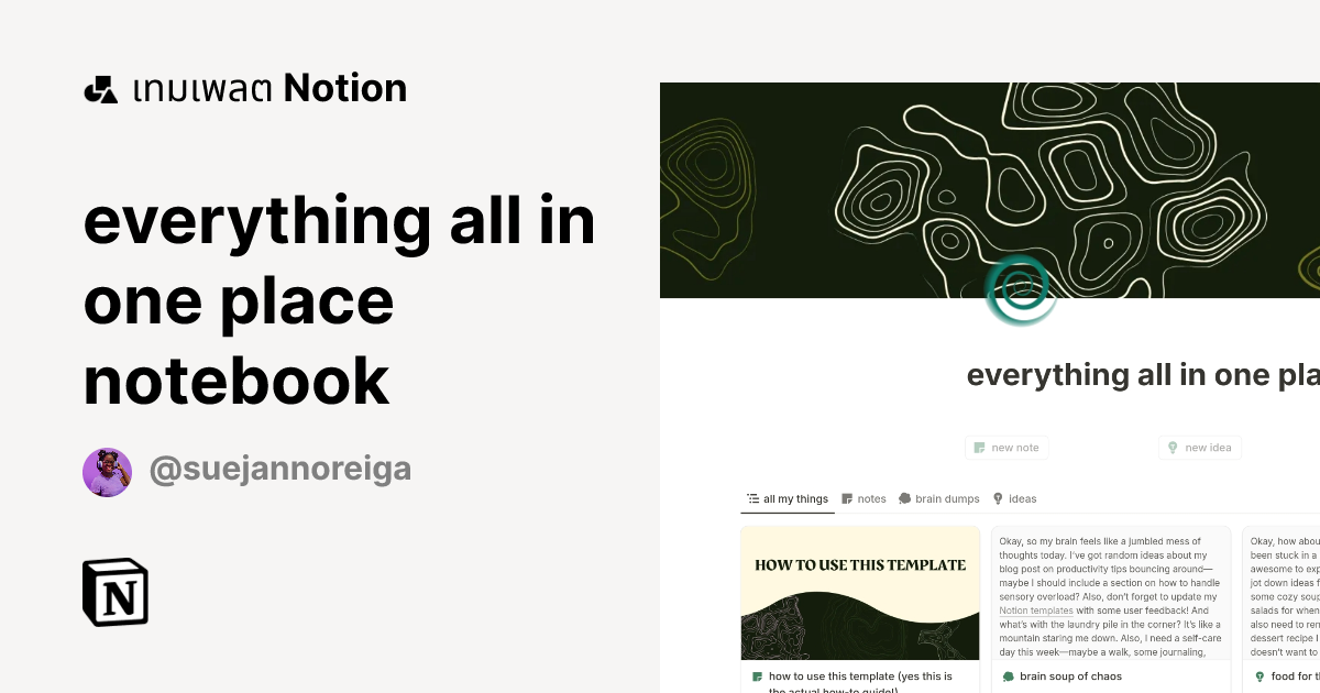 เทมเพลต everything all in one place notebook | มาร์เก็ตเพลส Notion