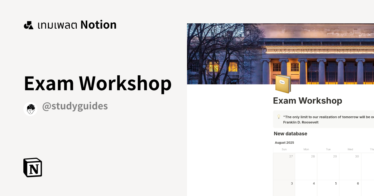 เทมเพลต Exam Workshop | มาร์เก็ตเพลส Notion